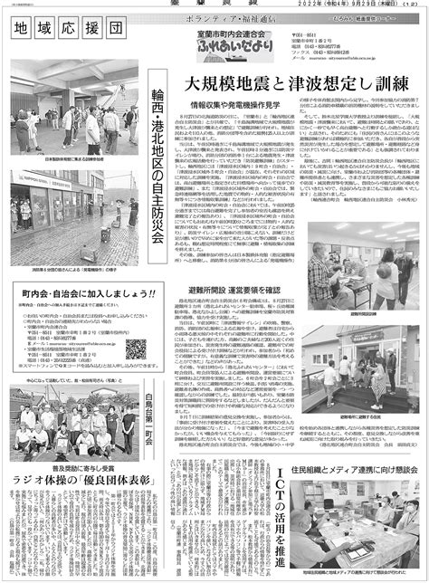 地域応援団【室蘭市町内会連合会・ふれあいだより】9月29日付掲載｜室蘭民報社 電子版