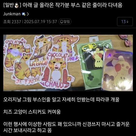 씹덕 행사에서 상처받은 프랑스 작가 후기