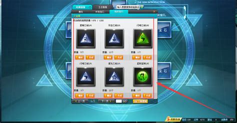 Qq飞车怎么进行宝石合成360新知