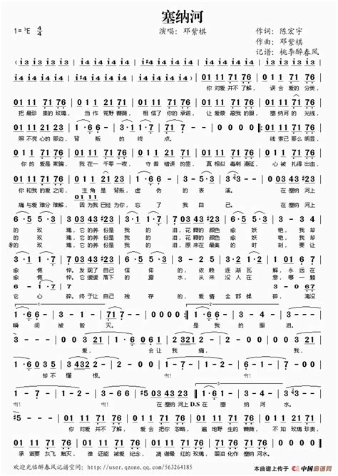 《塞纳河》简谱邓紫棋原唱 歌谱 桃李醉春风制谱简谱之家