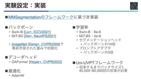 論文紹介：when Visual Prompt Tuning Meets Source Free Domain Adaptive Semantic Segmentation Ppt