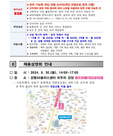 서울시 50플러스포털 남부 채용설명회 「lg전자 하이케어솔루션 케어매니저」참여자 모집