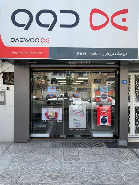 نمایندگی فروش محصولات دوو با گارانتی انتخاب سرویس