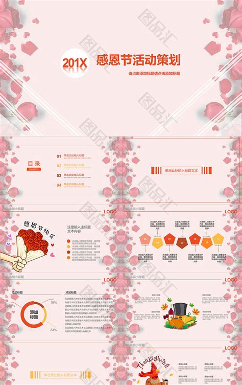 感恩节活动策划模板 图品汇