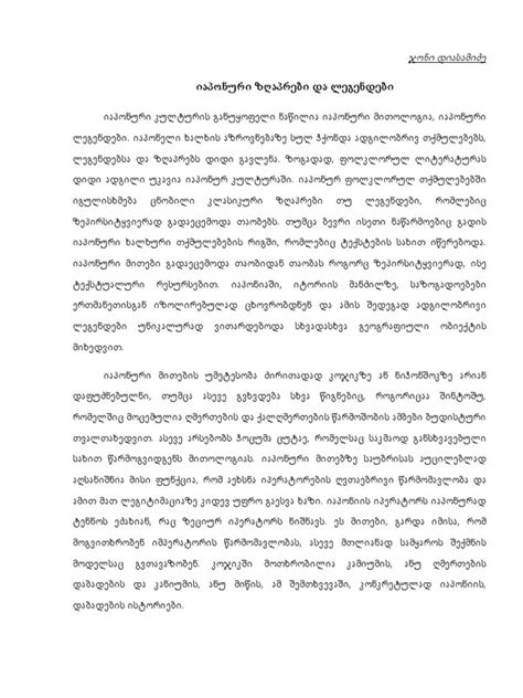 იაპონური ზღაპრები და ლეგენდები Pdf