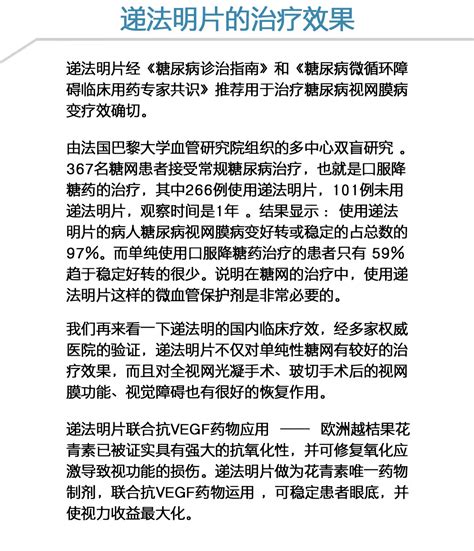 糖尿病视网膜病变科普 京东健康