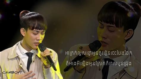 អូនកុំបែកឆ្វេង Cover លីម តិចម៉េង Lyrics Youtube