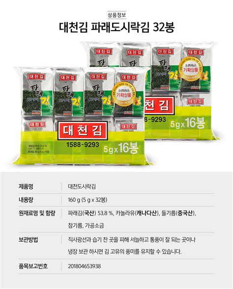 대천김 파래도시락김 5gx32봉상품상세 동원몰