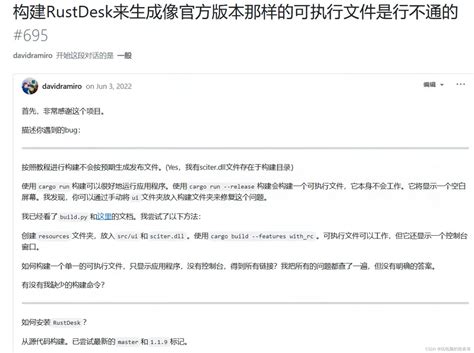 如何制作 exe免安装绿色单文件程序将源代码打包成可独立运行的exe文件 RustDesk开源远程协助工具编译 CSDN专栏