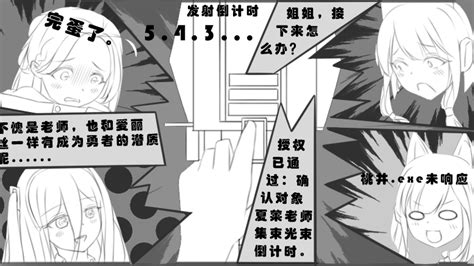 碧蓝档案漫画 如果老师变成小孩子了 千年游戏开发部（自制） 哔哩哔哩