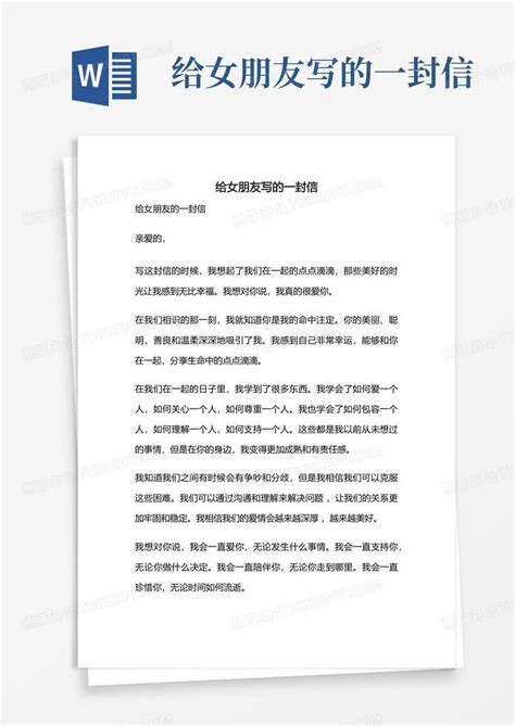 给女朋友写的一封信word模板下载 编号lgeomxbm 熊猫办公
