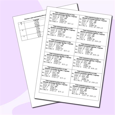 Самостоятельная работа по теме «Деление десятичных дробей Математика 5 класс