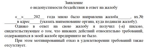 Жалоба в прокуратуру на бездействие администрации образец и бланк
