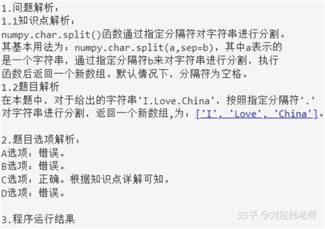 指定分隔符对字符串进行分割 Numpycharsplit 知乎 指定分隔符对字符串进行分割 Numpycharsplit 知乎