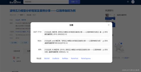 论文怎么加注释？论文注释 Csdn博客