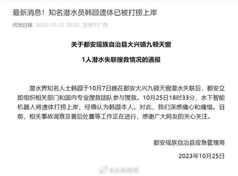 潜水员韩颋遗体已被打捞上岸