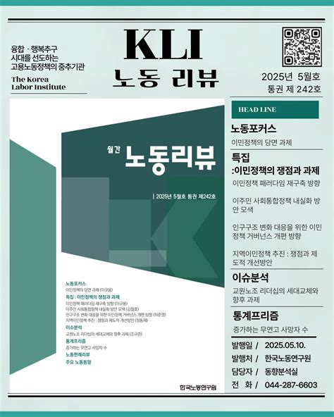 한국노동연구원 의 쟁점과 과제 이민정책 패러다임 재구축 방향 이규용 이주민 사회통합정책 내실화 방안 모색 김철효 인구구조 변화 대응을 위한 이민정책