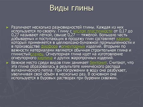 Глина. Минералы, содержащиеся в глинах - презентация онлайн