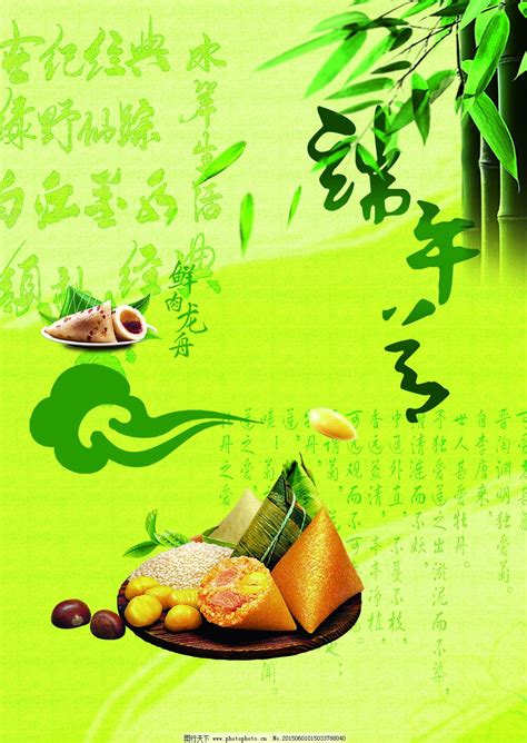 端午节图片 节日元素 设计元素 图行天下图库