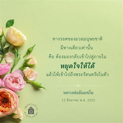 ทางรอดของมวลมนุษยชาติ การค้นหาพระรัตนตรัยภายใน คำสอนหลวงพ่อธัมมชโย