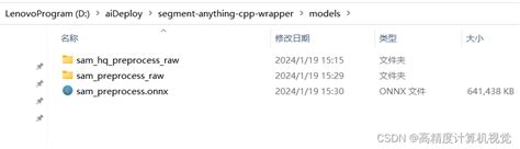 Ai分割一切模型samsegment Anything Model的c部署segment Anything C部署 Csdn博客