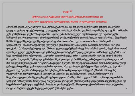 აკაკი წერეთლის ბაში აჩუკი ფაბულა და სიუჟეტი სრულად Pdf