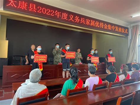 太康县举行2022年义务兵家庭优待金发放仪式 中华龙都网 周口报业传媒集团主办 河南省重点新闻网站