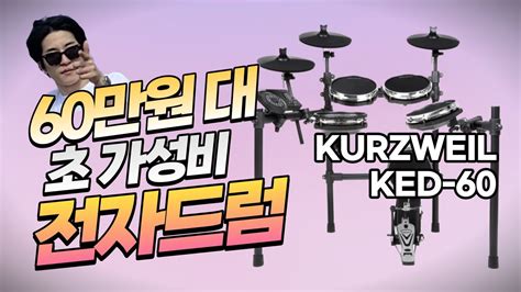 가성비 전자드럼 뽕뽑는 방법 알려드립니다 Youtube
