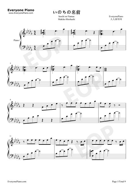 いのちの名前 広橋真紀子演奏版 钢琴谱文件（五线谱、双手简谱、数字谱、midi、pdf）免费下载