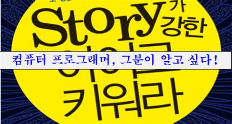 직업탐색 컴퓨터 프로그래머 그분이 알고 싶다 네이버 블로그