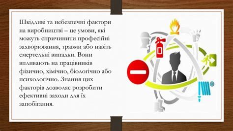 Шкідливі виробничі фактори