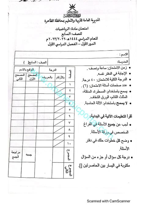 نموذج اجابة امتحان الرياضيات للصف السابع الفصل الاول الدور الاول 2022
