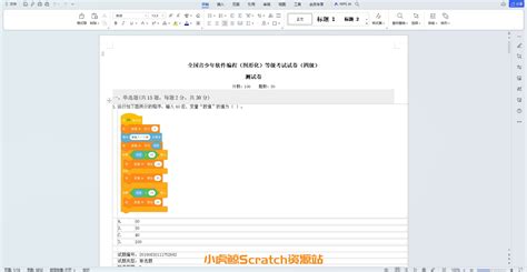 Scratch少儿编程竞赛真题与模拟题免费下载 小虎鲸scratch资源站