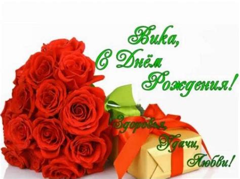 С днем рождения виктория картинки гифки