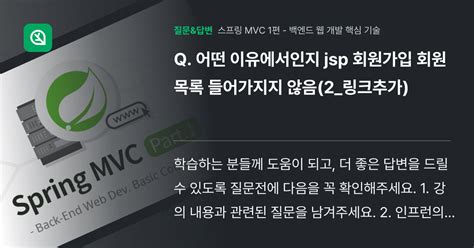어떤 이유에서인지 Jsp 회원가입 회원목록 들어가지지 않음2링 인프런 커뮤니티 질문and답변