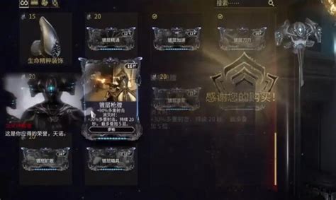星际战甲镀层mod在哪换 星际战甲大神回答 梦幻手游网