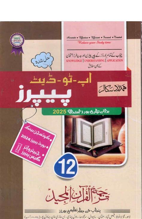 Hamdard Model Paper Tarjama Ul Quran Class 12 Idris Book Bank