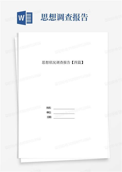 思想状况调查报告四篇Word模板下载 编号qxzwegng 熊猫办公