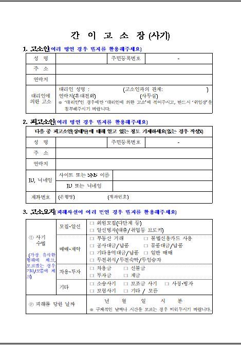 고소장 작성 쉬워진다…경찰 종류별로 기본양식 마련 연합뉴스