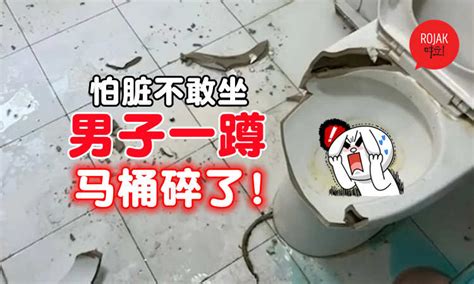 好险屁股还在！男子怕肮脏不敢坐著上厕所，结果一踩一蹲⚡马桶就碎掉了！