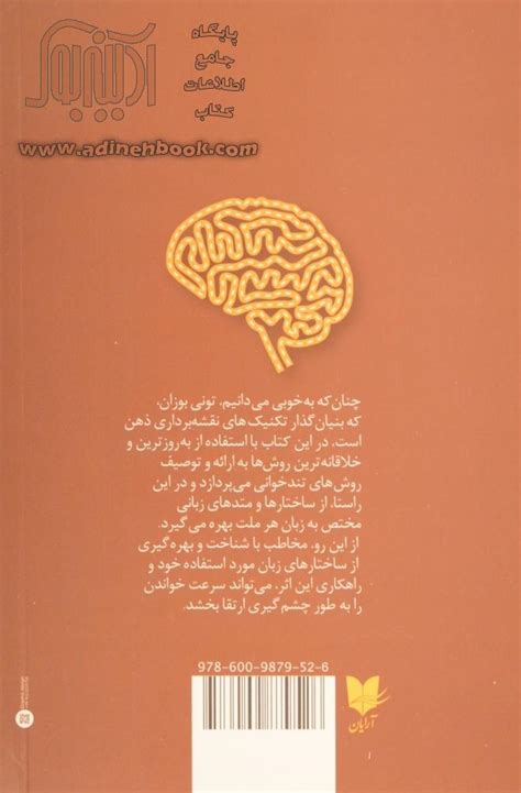 کتاب تندخوانی شیوه ای انقلابی برای افزایش سرعت خواندن، درک مطلب و