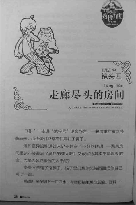 查理九世18地狱温泉的诅咒 第38页
