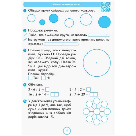 Математика 2 клас Робочий зошит Частина 2 від видавництва Ранок за ціною 60 00 грн на Bookme