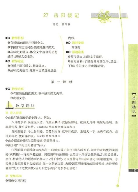 岳阳楼记文章结构图 岳阳楼记知识点框架图 湖心亭看雪文章图 大山谷图库