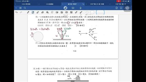 雄中物理輔教二下：7 92頁第16題 Youtube