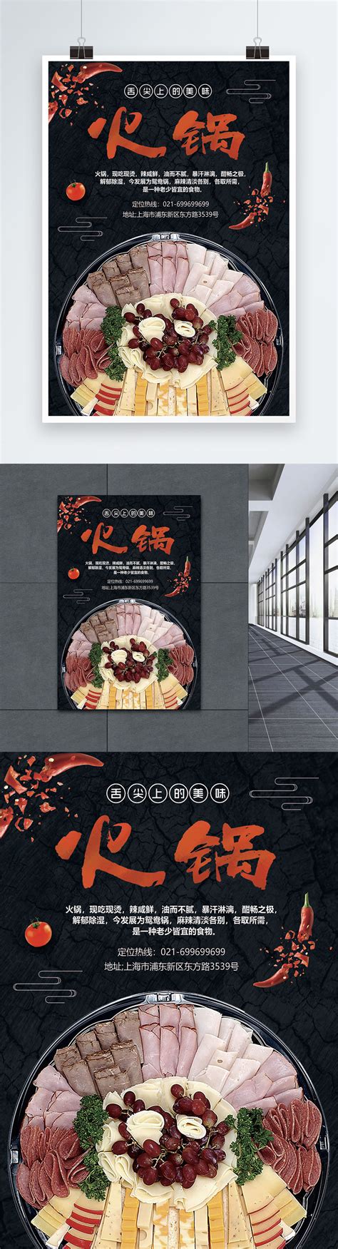 신선로 맛있는 음식 포스터 이미지 사진 400718911 무료 다운로드