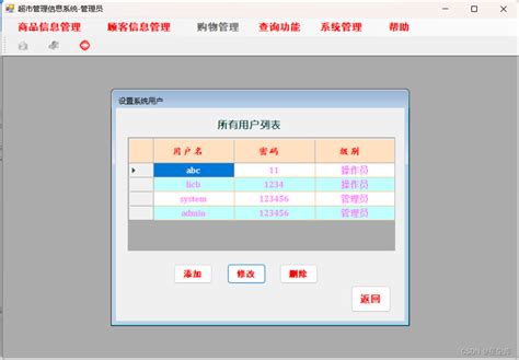 Winformaccess超市管理信息系统 Csdn博客 Winformaccess超市管理信息系统 Csdn博客