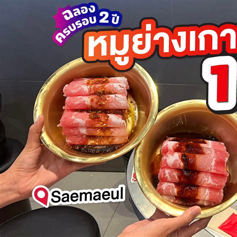 🎉 แซมาอึล ฉลองครบรอบ 2 ปี ยอลทัน ชอบโปร Shobpro