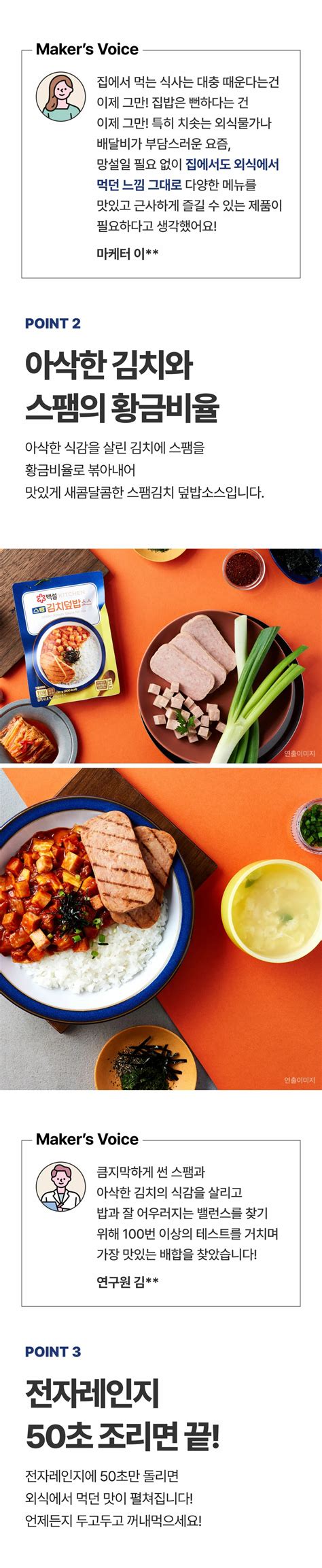 백설 스팸김치 덮밥소스 130g 상품상세 Cj더마켓 Cj제일제당 공식몰