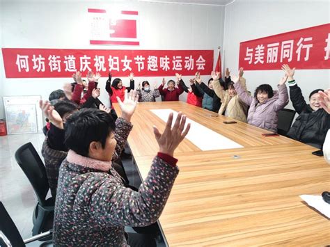 惠民县何坊街道开展“与美丽为伴，携幸福同行”庆三八主题活动收纳妇女群众